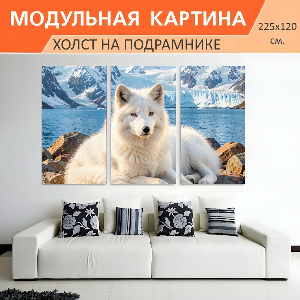 Модульная картина на холсте "Белый лис у ледников. Северный хищник с пушистой белой шерстью лежит на камнях у холодной воды, на фоне." триптих на подрамнике 225х120 см. для интерьера