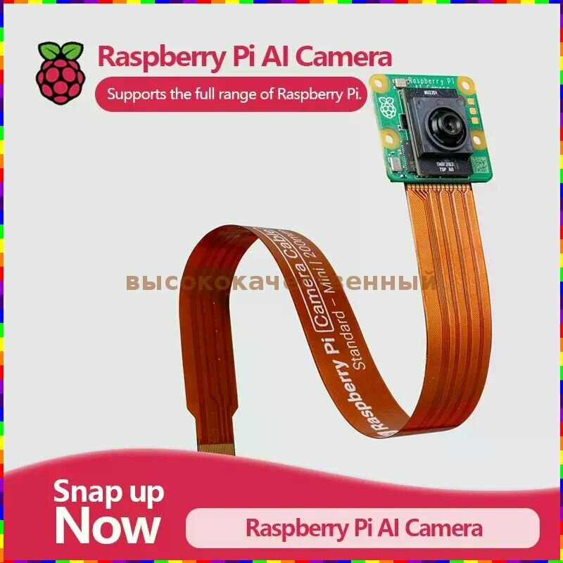 AI-камера на базе Raspberry Pi с сенсором Sony IMX500 и микроконтроллером RP2040