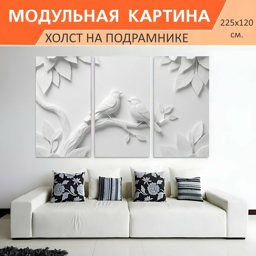 Модульная картина на холсте "Белые птицы среди цветов. Объемная декоративная композиция в нежных бело-серых тонах: две певчие птички." триптих на подрамнике 225х120 см. для интерьера