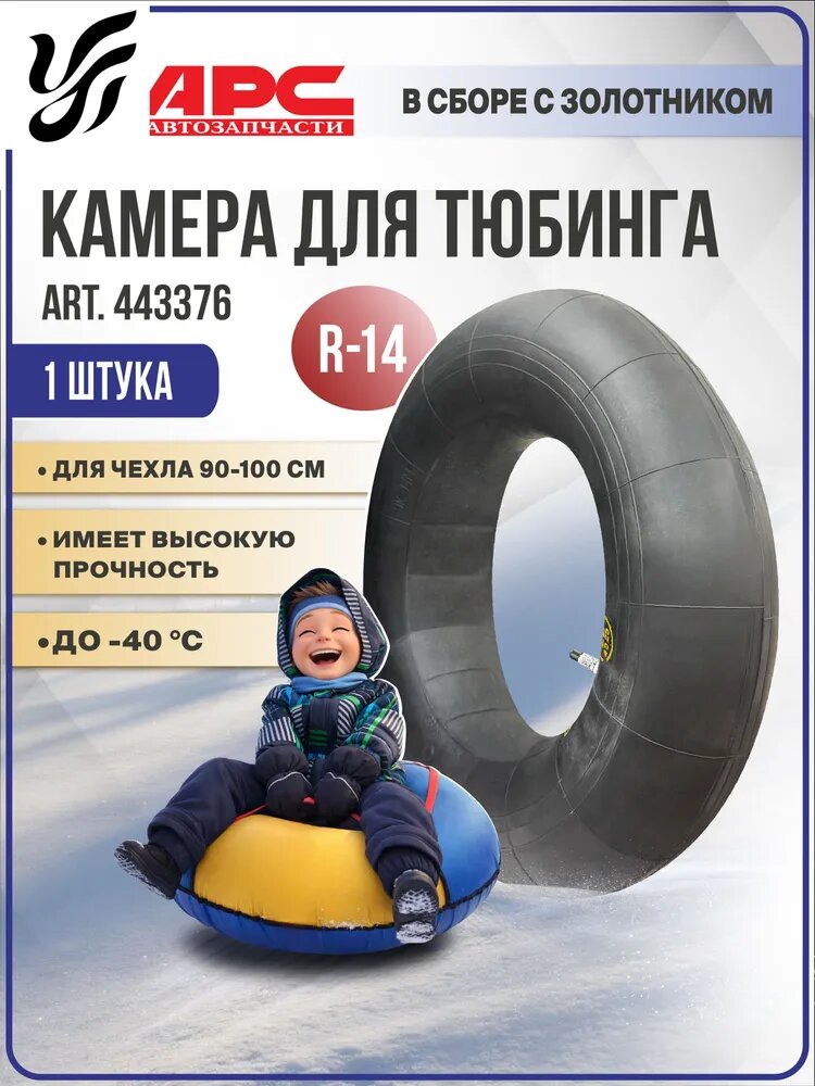 Камера для тюбинга
