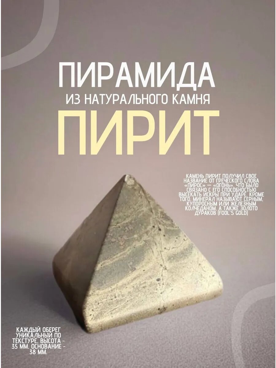 Пирамида натуральный камень Пирит