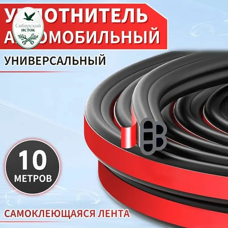Самоклеящийся уплотнительный молдинг с металлической вставкой для кромки дверей, капота и багажника — защита от сколов и снижение шума