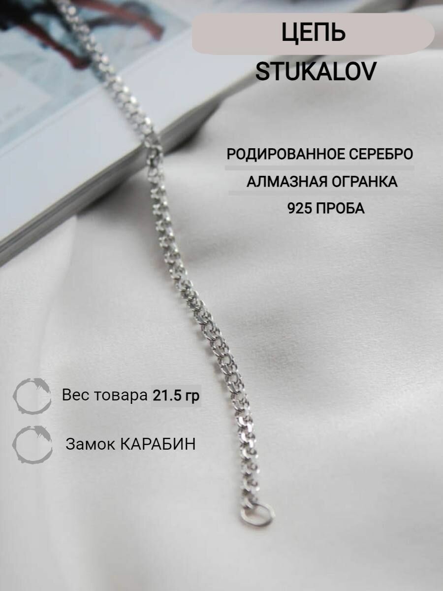 Цепь серебро, 925 проба
