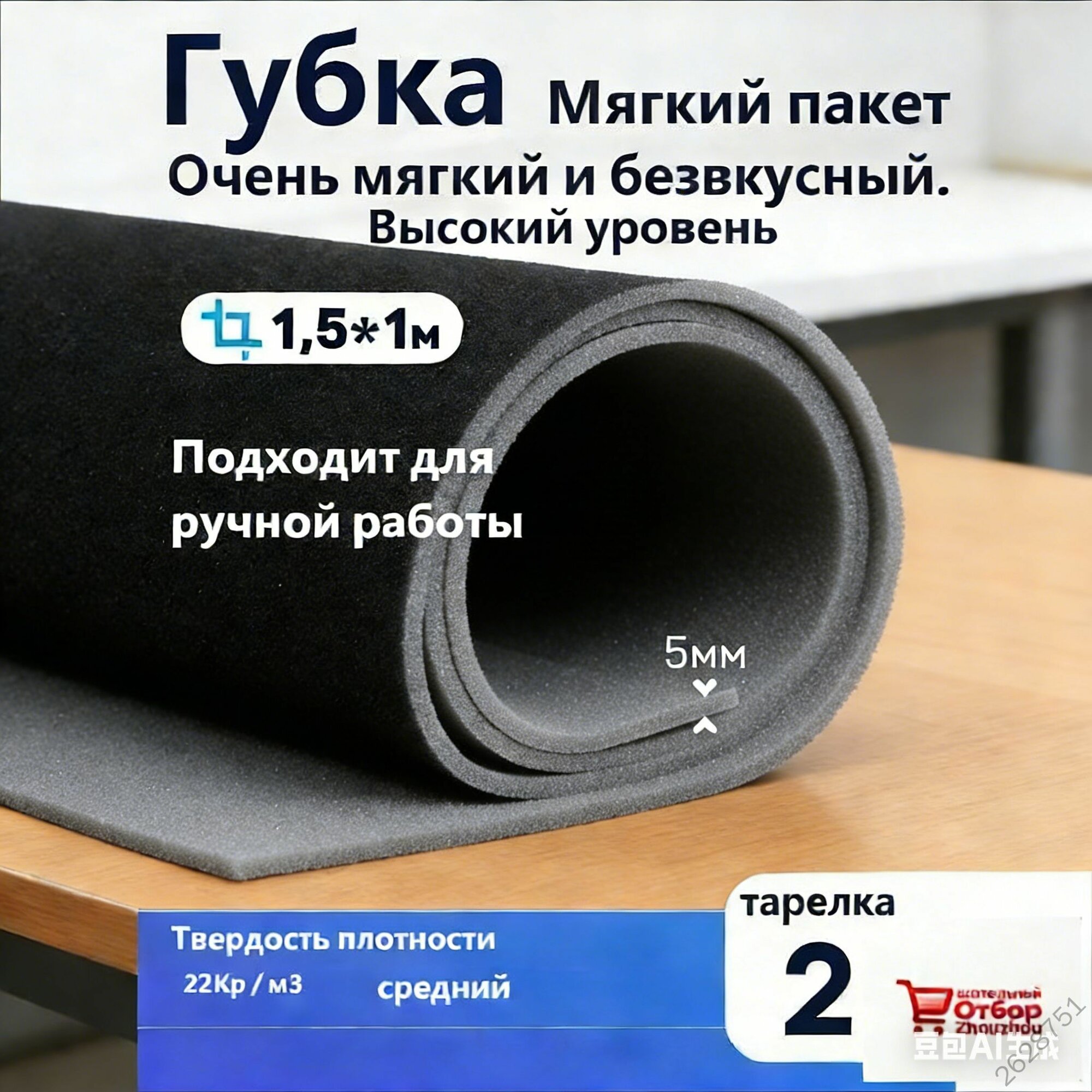 Мебельный наполнитель