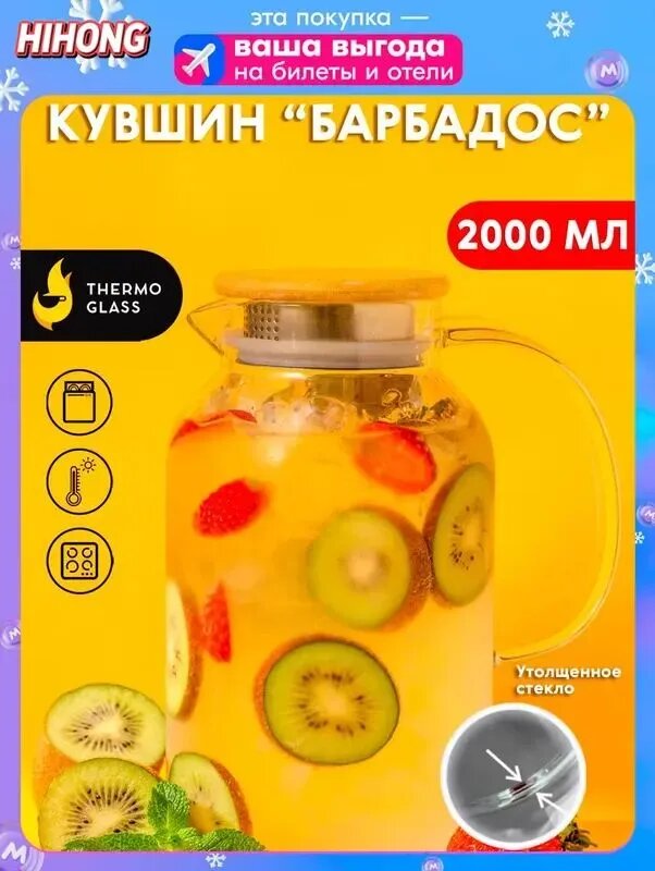Кувшин стеклянный с крышкой из бамбука 2000 мл "Барбадос" для воды/сока