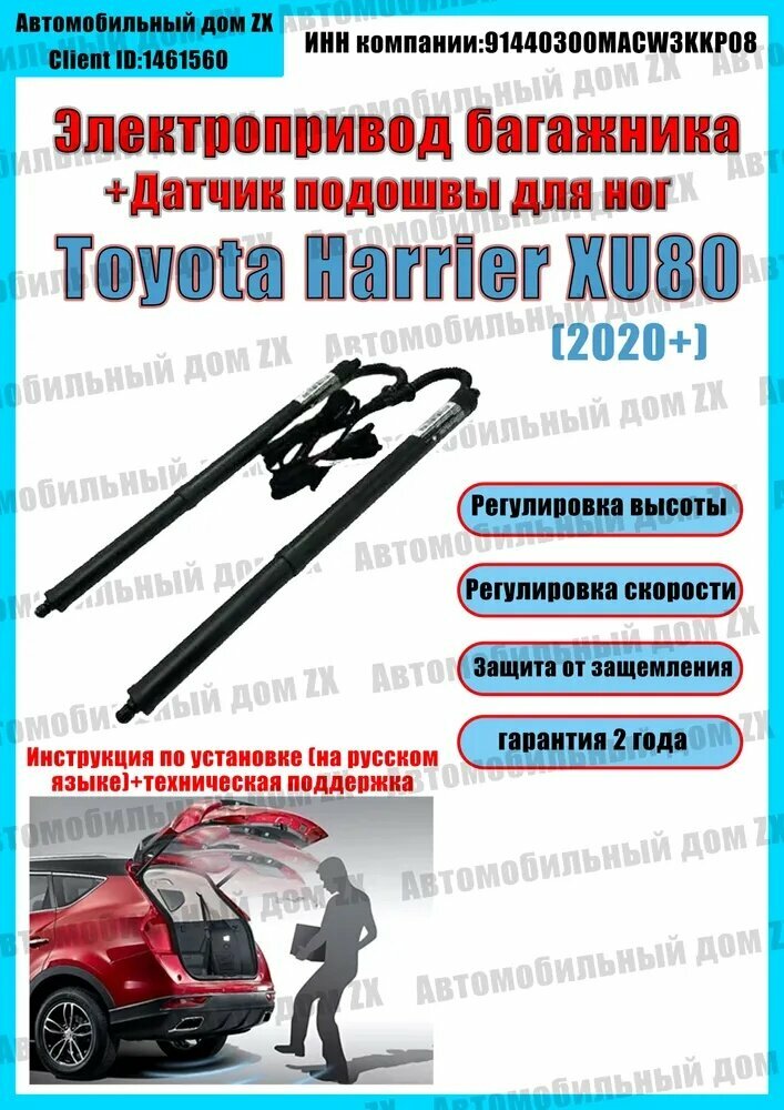 Электропривод багажника toyota harrier 2020+(+Ножной датчик)