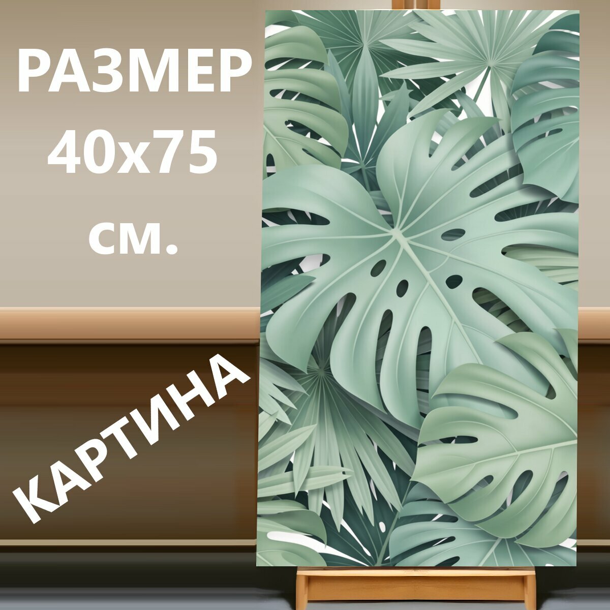 Картина на холсте "Тропические листья в пастельных тонах. Пышная композиция из крупных экзотических листьев с рассечёнными прожилками." на подрамнике 75х40 см. для интерьера
