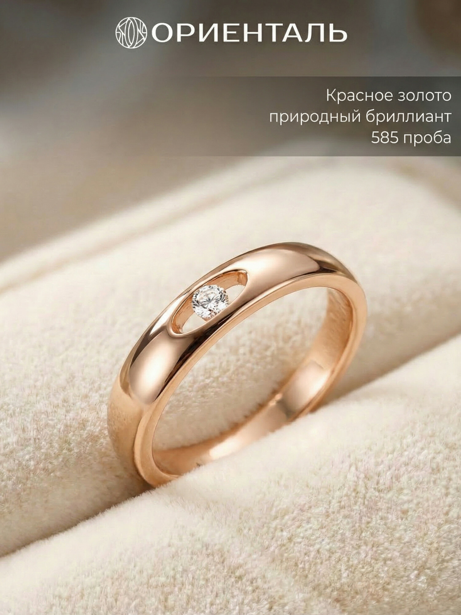Кольцо обручальное, красное золото, 585 проба, бриллиант