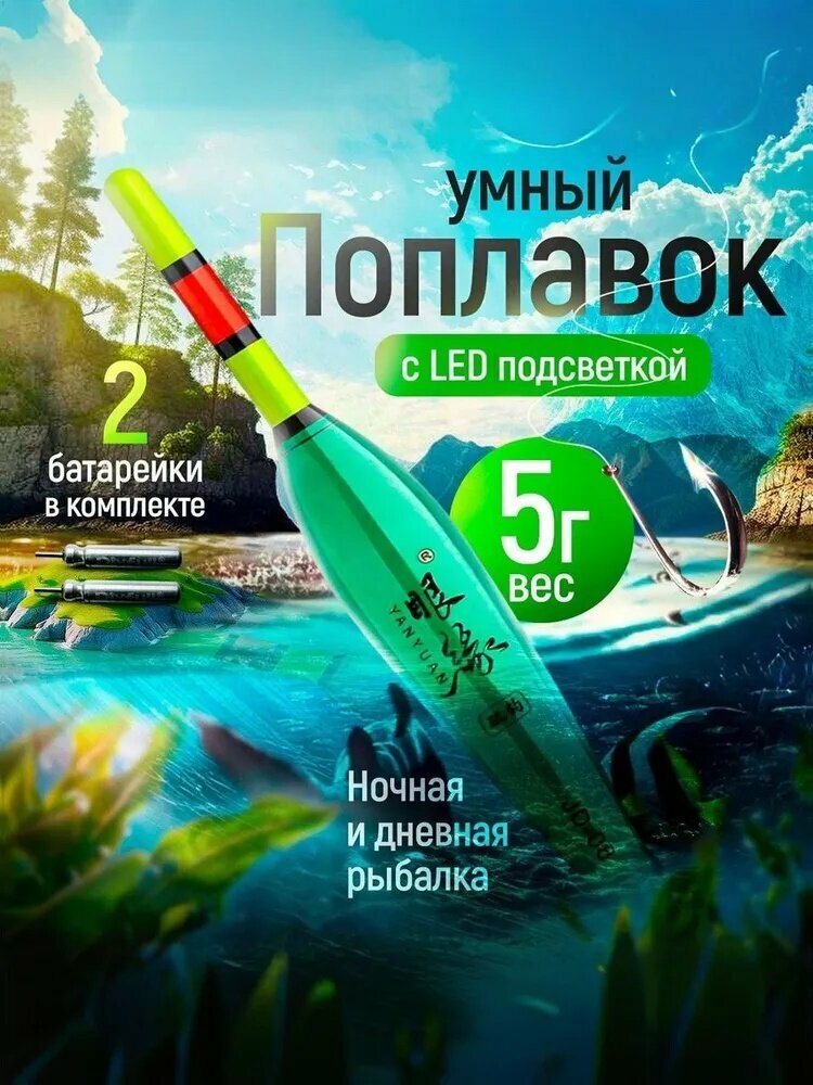 Поплавок, 5 г
