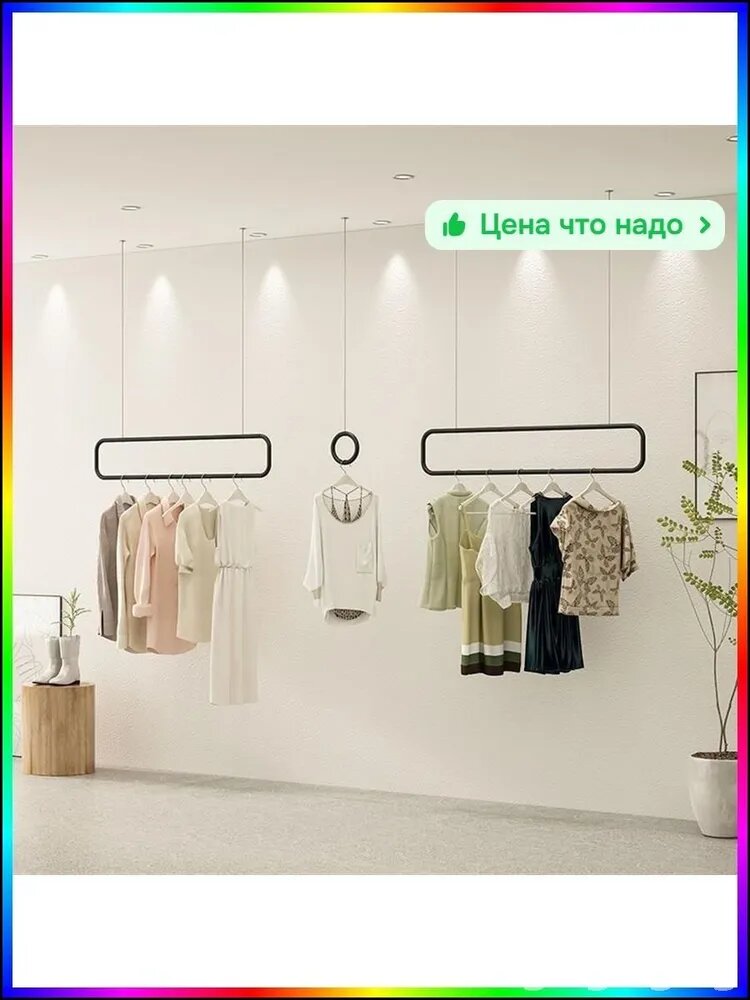 Вешалка потолочная, 240 см х 80 см х 22 см