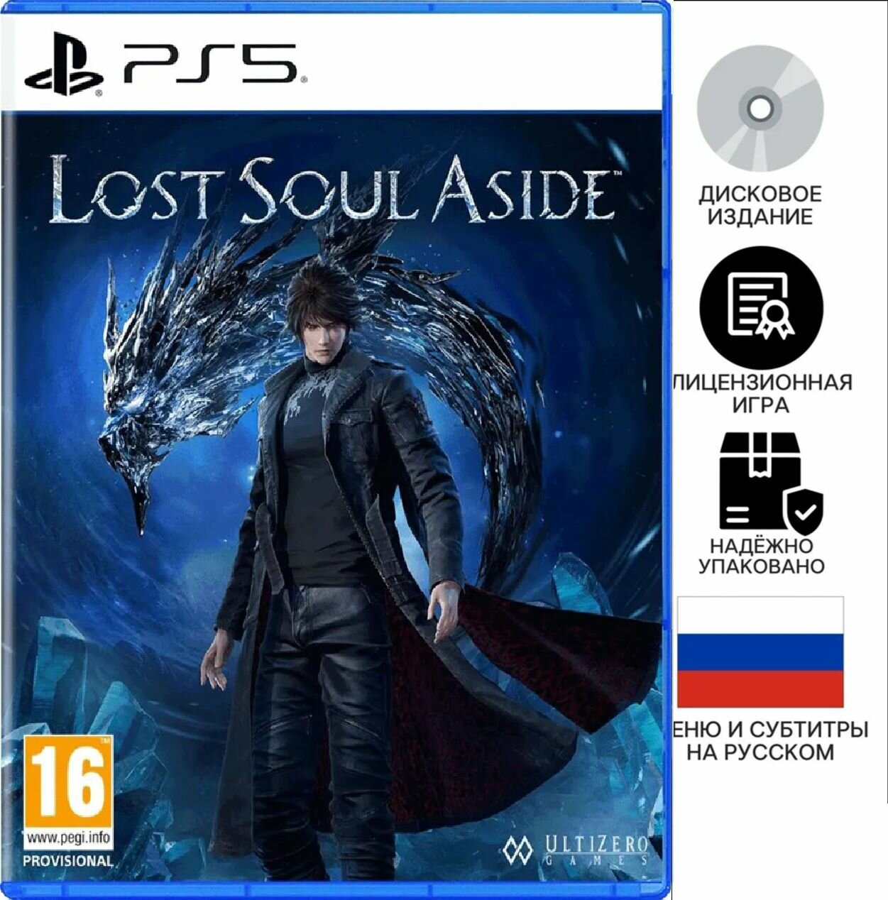 Lost Soul Aside (русские субтитры) PS5