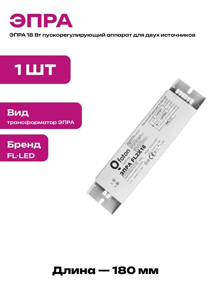 Трансформатор для люминесцентных ламп ЭПРА 18 Вт 180х40х30мм