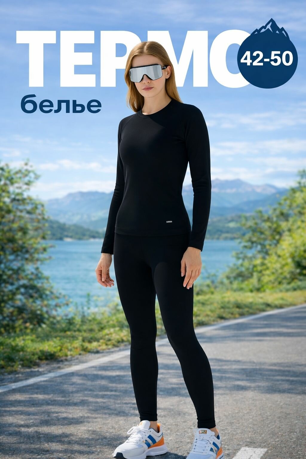 Комплект термобелья Осень-зима 2022