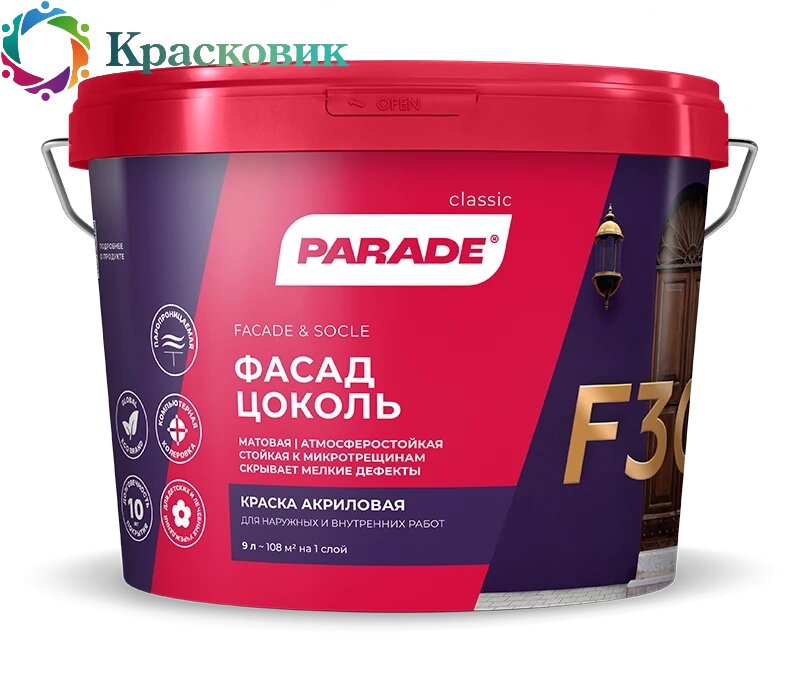 Краска фасадная PARADE F30 Фасад & Цоколь база А 9л белая