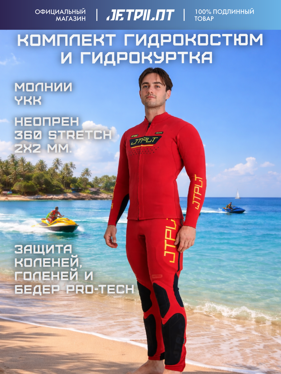 Гидрокостюм + куртка JetPilot Vault Race PROTECH, неопрен, Red, L