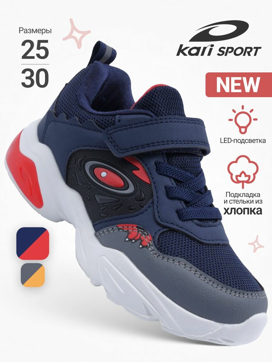 Кроссовки Кроссовки для мальчика kari размер 27 цвет темно-синий