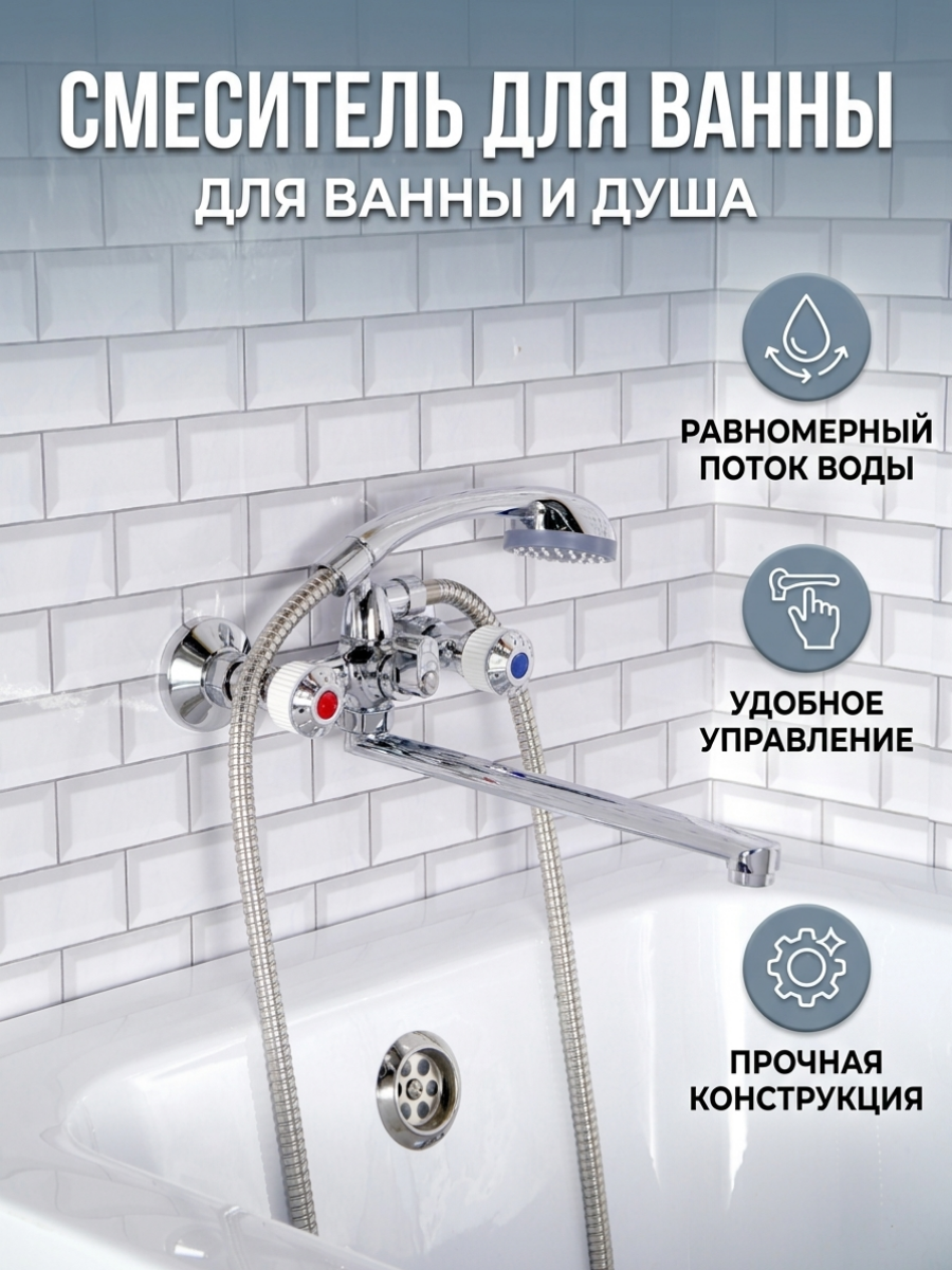 Смеситель Эверест "С длинным изливом", для ванны, с душем, хром/белый