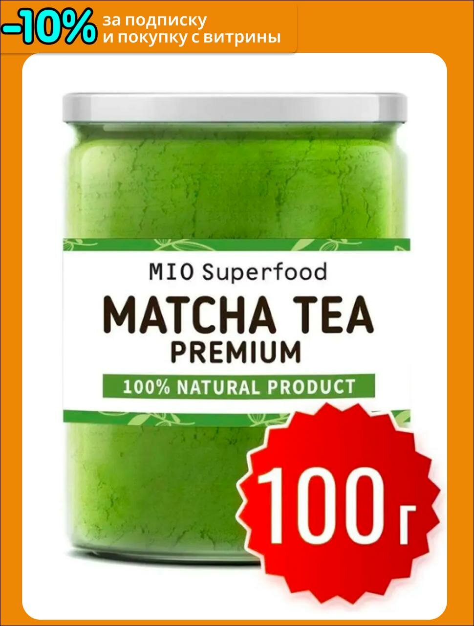 Матча чай зеленый порошкообразный японский матча латте 100% натуральный