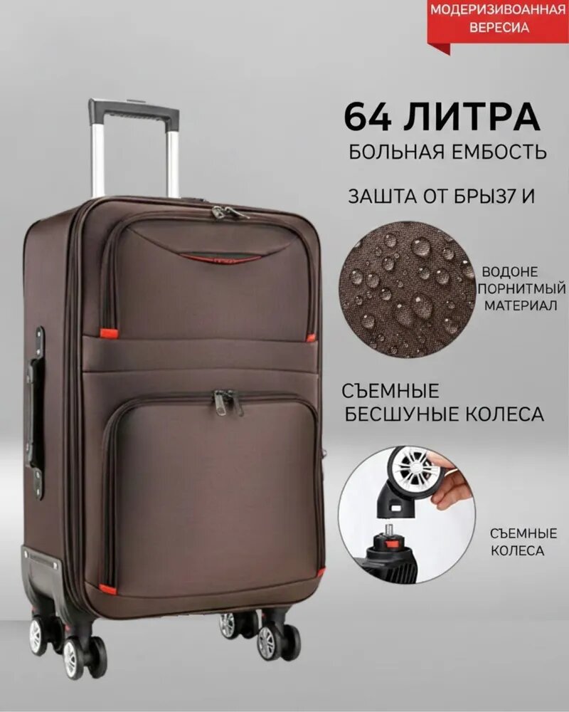 Чемодан
