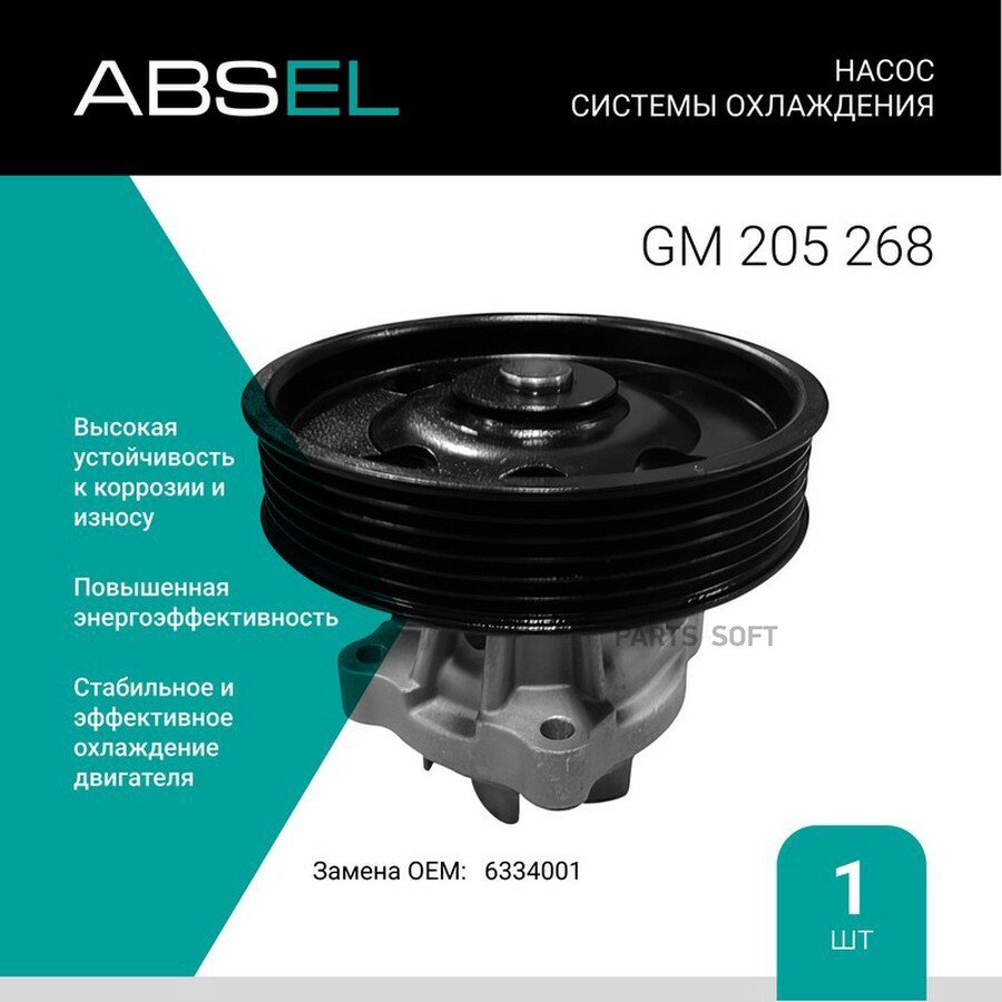 ABSEL GM205268 Насос системы охлаждения