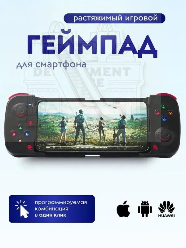 Универсальный геймпад для телефона для Android и iOS, беспроводной геймпад для смартфона