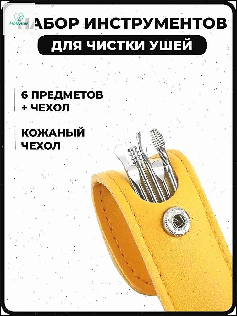 Инструмент для чистки ушей и носа, 6 шт.