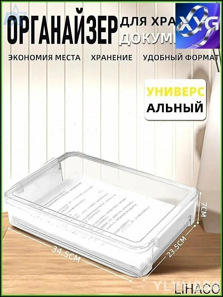 Коробка для хранения длина 34.5 см, ширина 23.5 см, высота 7 см.