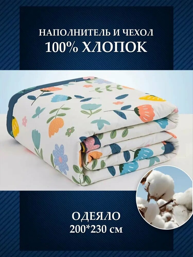 Tekskit Одеяло Евро 200x230 см, Всесезонное, Летнее, с наполнителем Хлопок, комплект из 1 шт