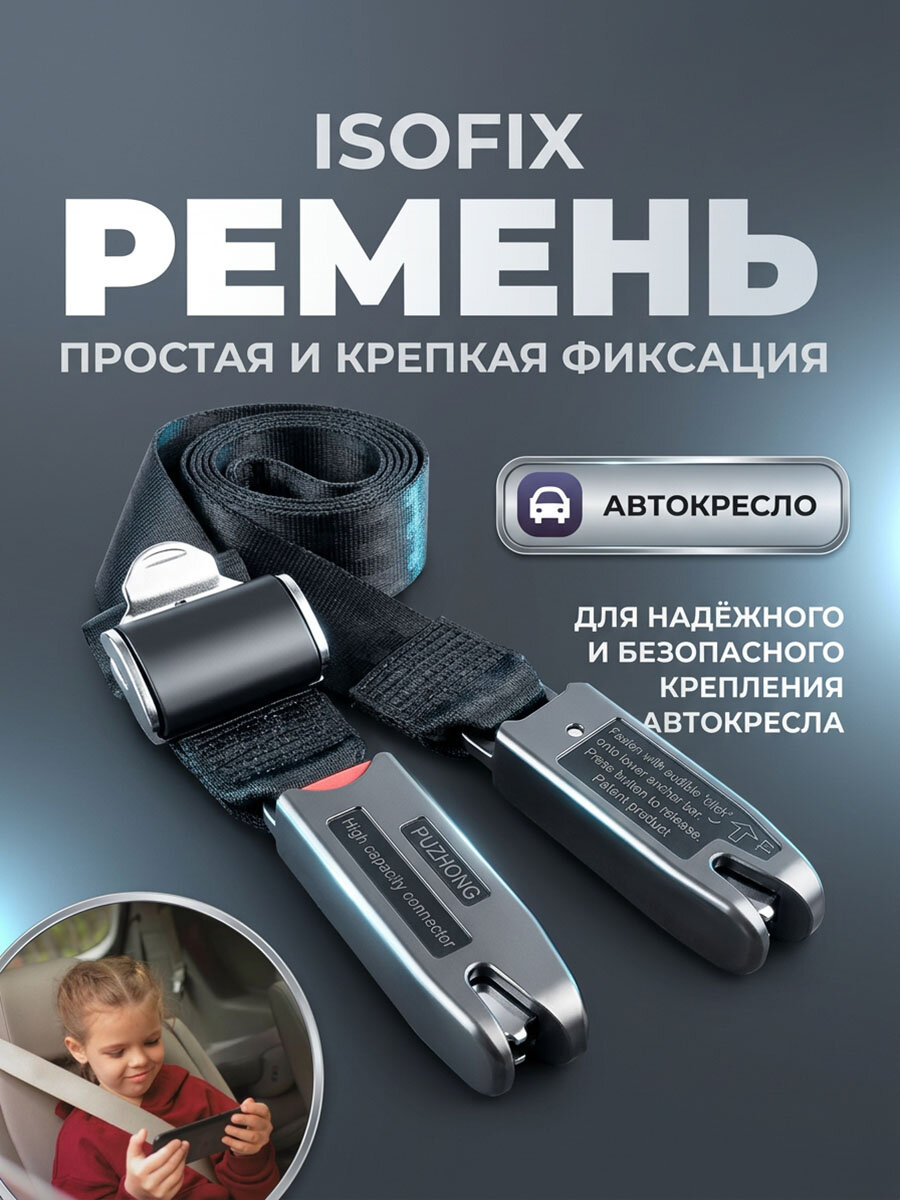Крепление автокресла Kenga ISOFIX, для авто без штатного крепления, чёрное