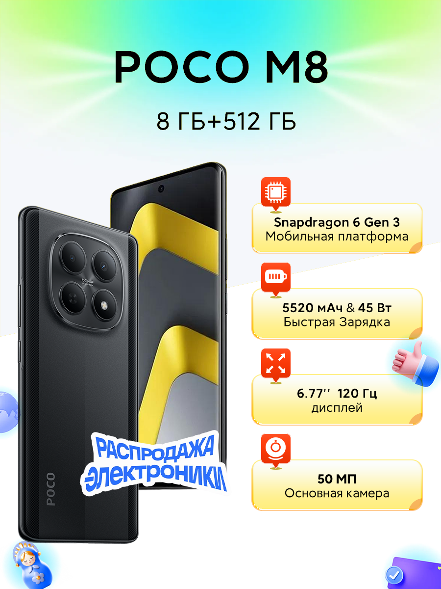 Смартфон Xiaomi POCO M8 5G 8/512Gb Black (Черный) Глобальная версия