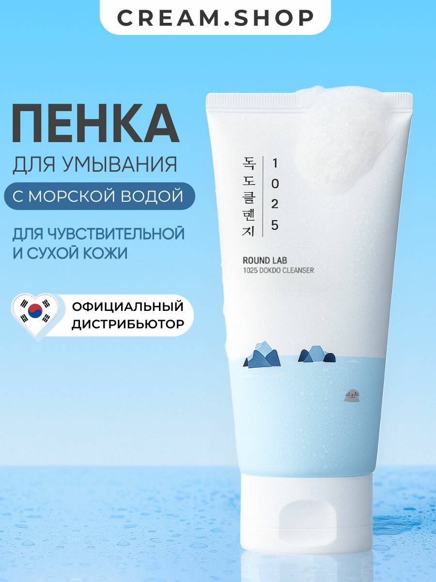 Round Lab Очищающая пенка для лица с морской водой, увлажняющая 1025, 150 мл