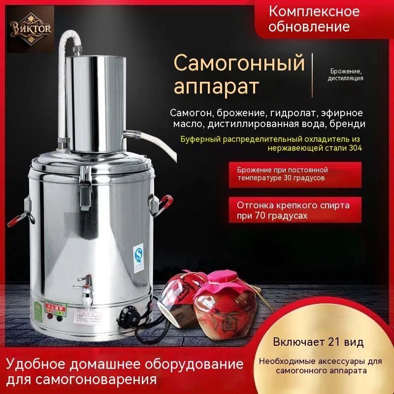 Классический самогонный аппарат для дома 2-в-1: электронный самогонный аппарат с нагревом от 304 нержавейки (объем 30 л термостат, 3 режима, защита, 21 подарок + рецепты)