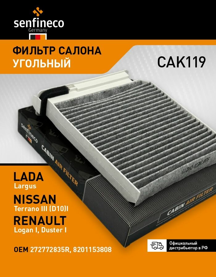 Фильтр салона угольный CAK119 LADA Largus / NISSAN Almera, Micra 3-4, Note, Terrano 3 / RENAULT Clio 3, Duster 1, Logan, Sandero, 272772132R