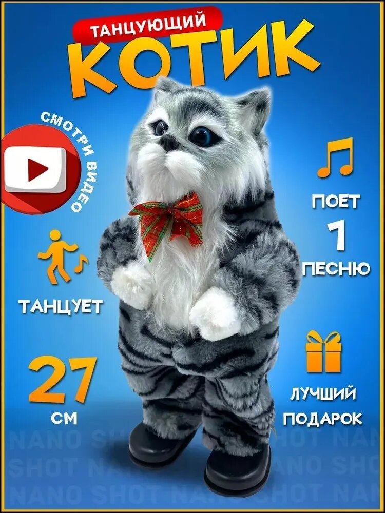 Интерактивная игрушка танцующий и поющий кот серый, 27 см, ABS пластик