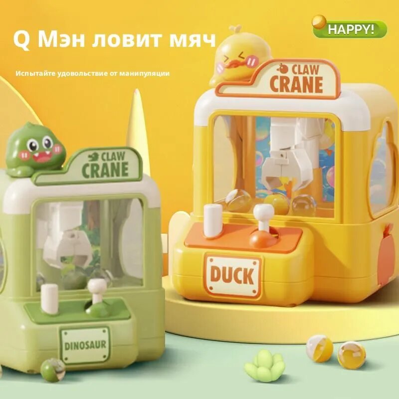 Игровой автомат хватайка с игрушками, аппарат для ловли игрушек