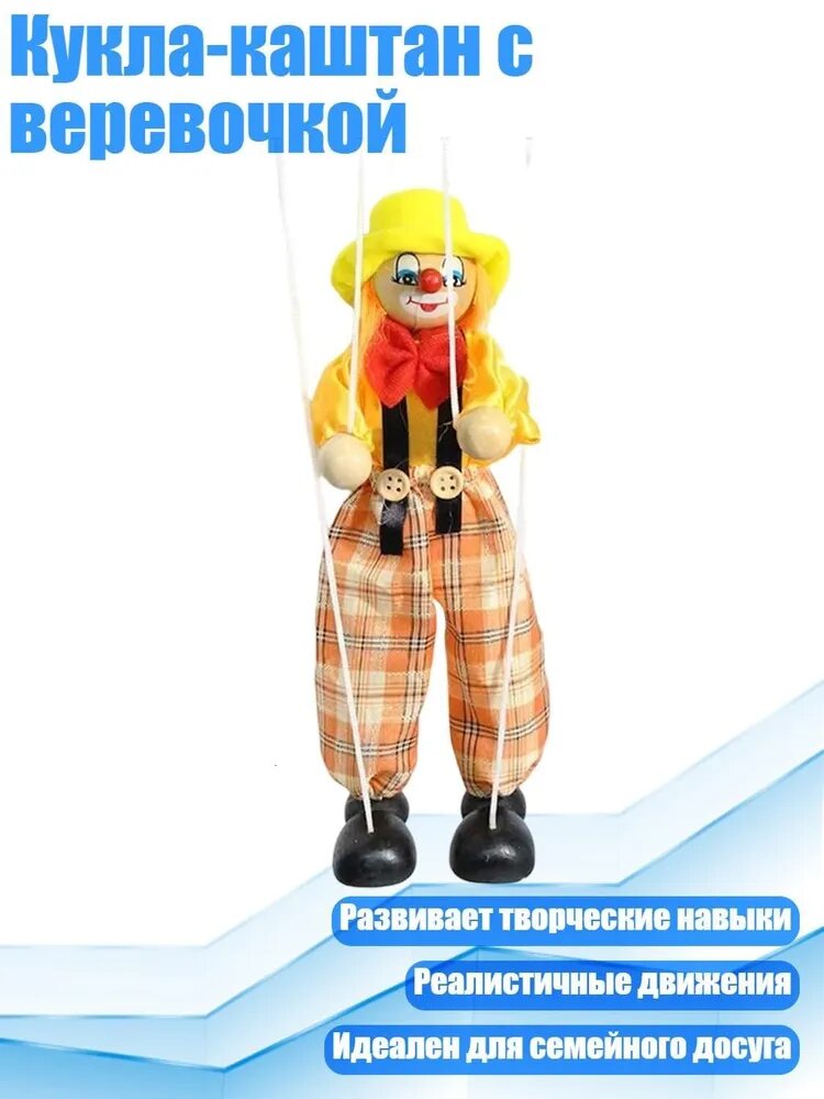 Кукла-каштан с веревочкой, Желтый