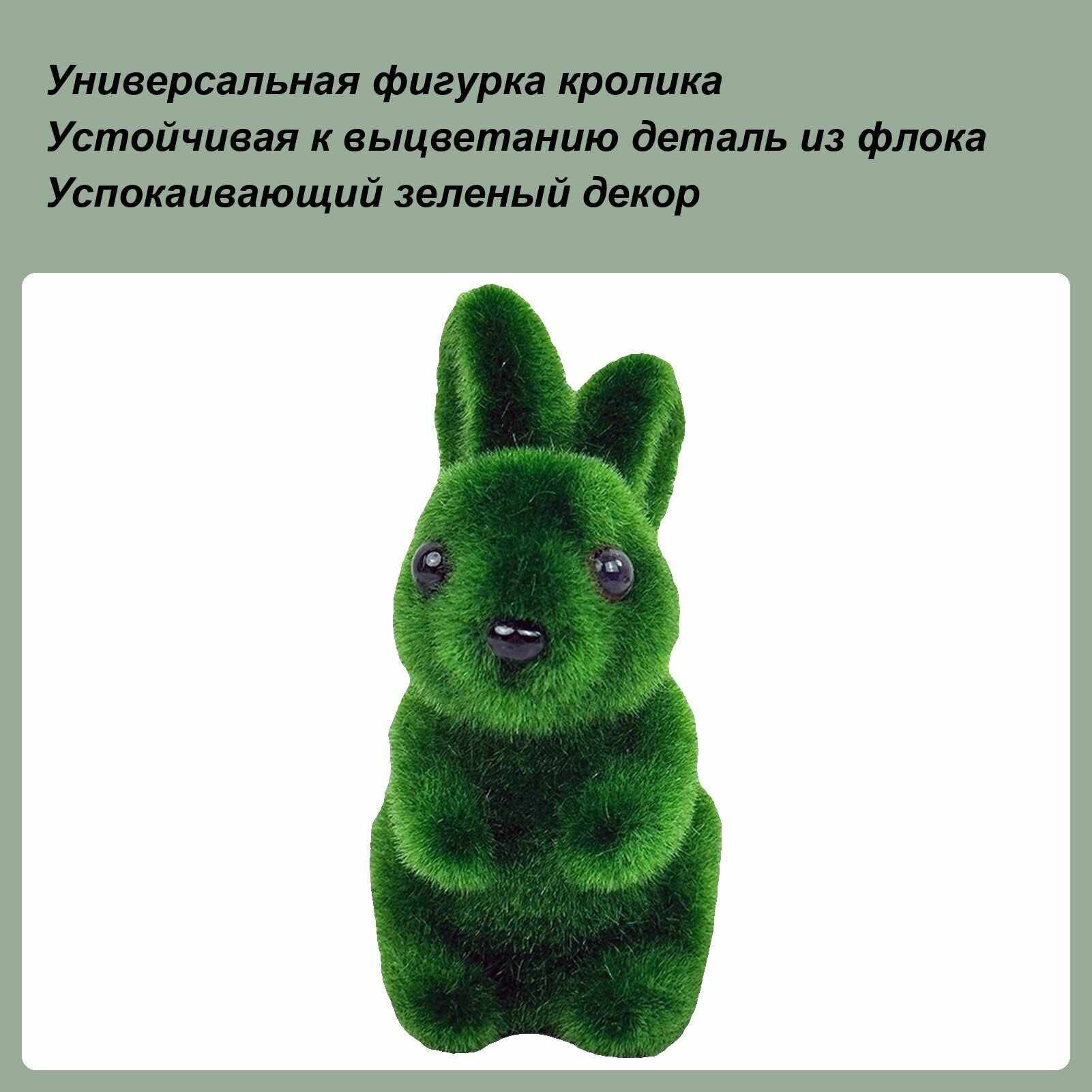 Статуя кролика в саду, Статуя