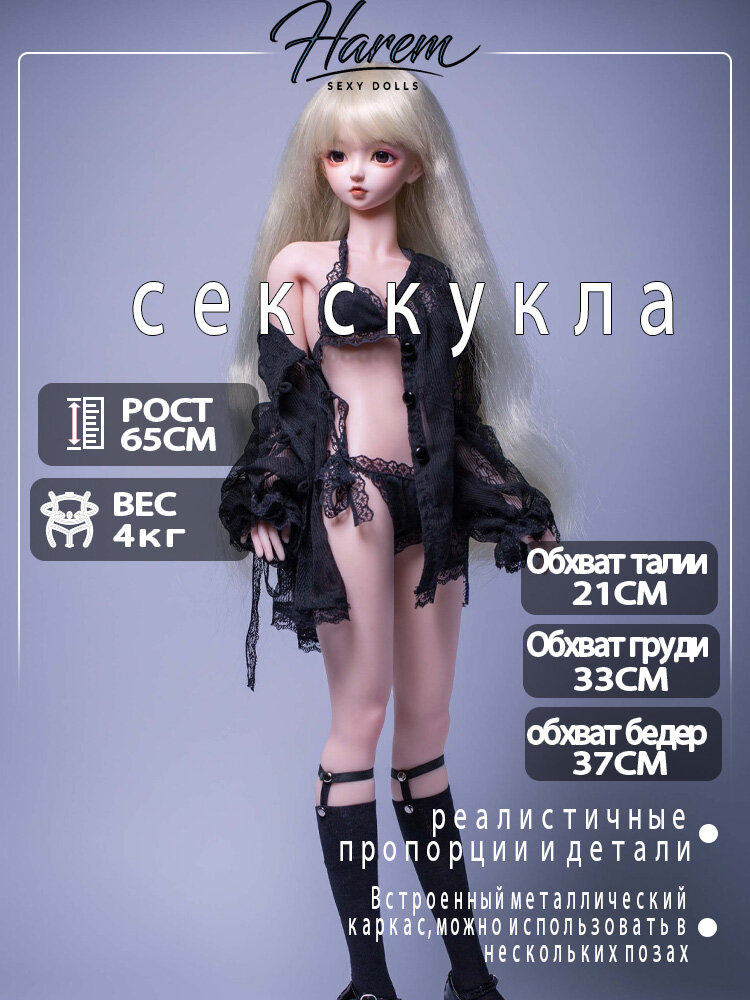 65-сантиметровая гиперреалистичная секс-кукла, мужской мастурбатор, вагина-мастурбатор и интимные секс игрушки