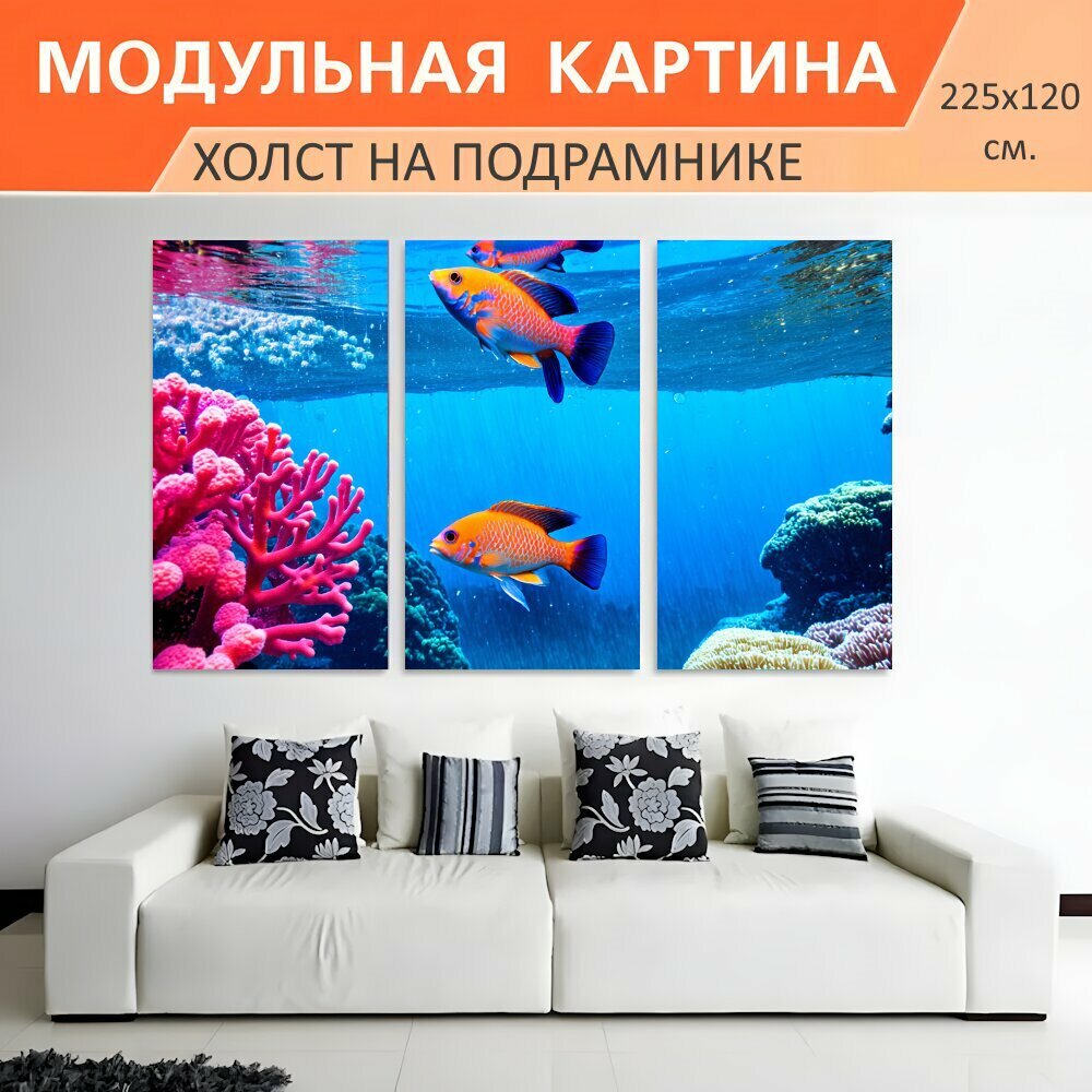 Модульная картина на холсте "Подводный пейзаж с яркими коралловыми рифами в розовых и голубых оттенках, потоки солнечного света." триптих на подрамнике 225х120 см. для интерьера