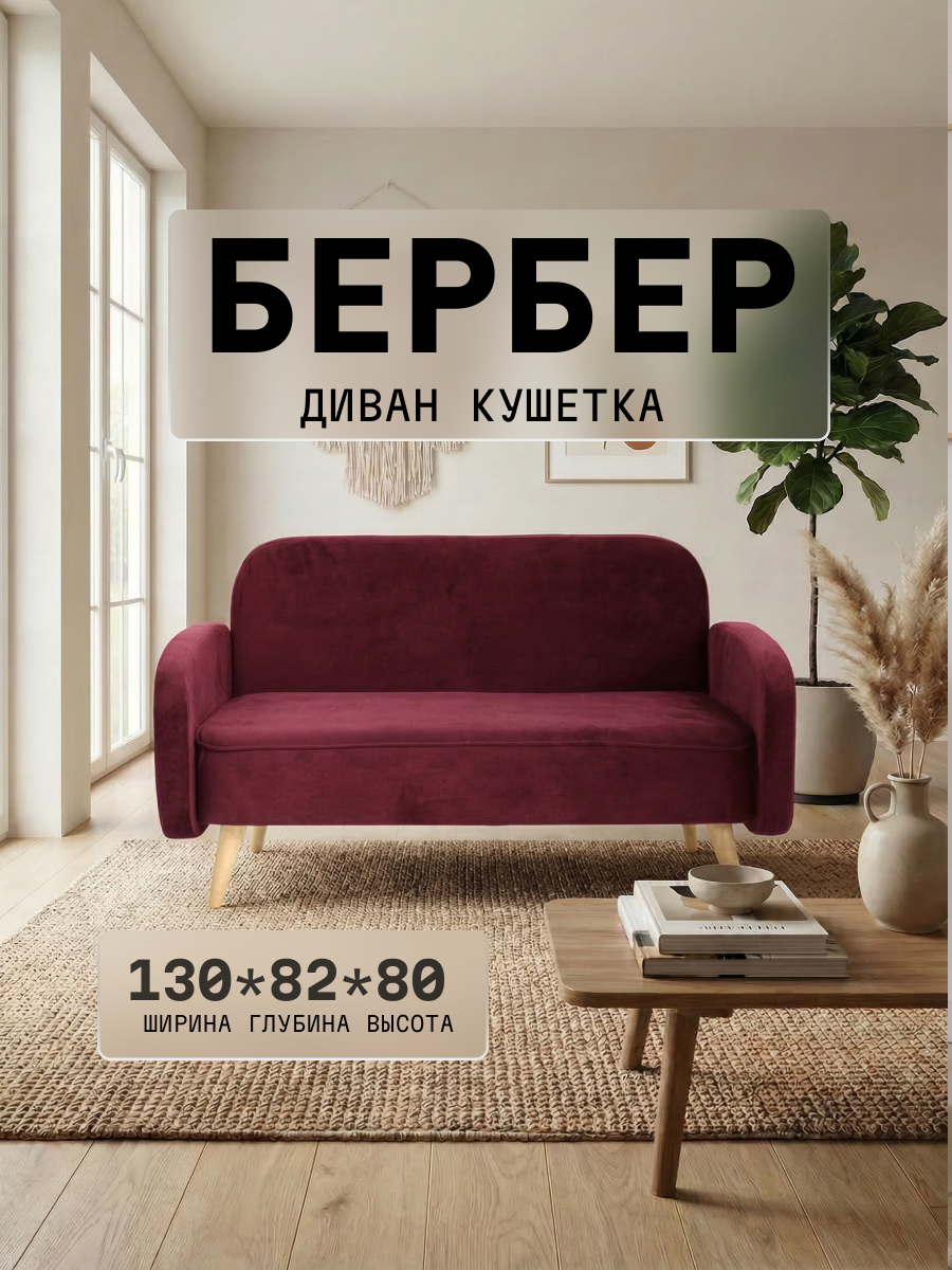 Диван нераскладной кушетка Бербер Зара пастель прямой на ножках 130*82*80 см, велюр