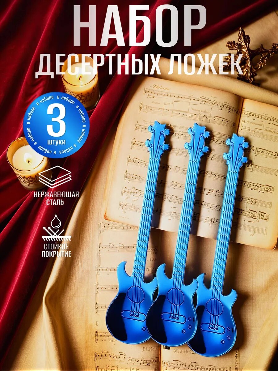 Ложки чайные в форме гитары