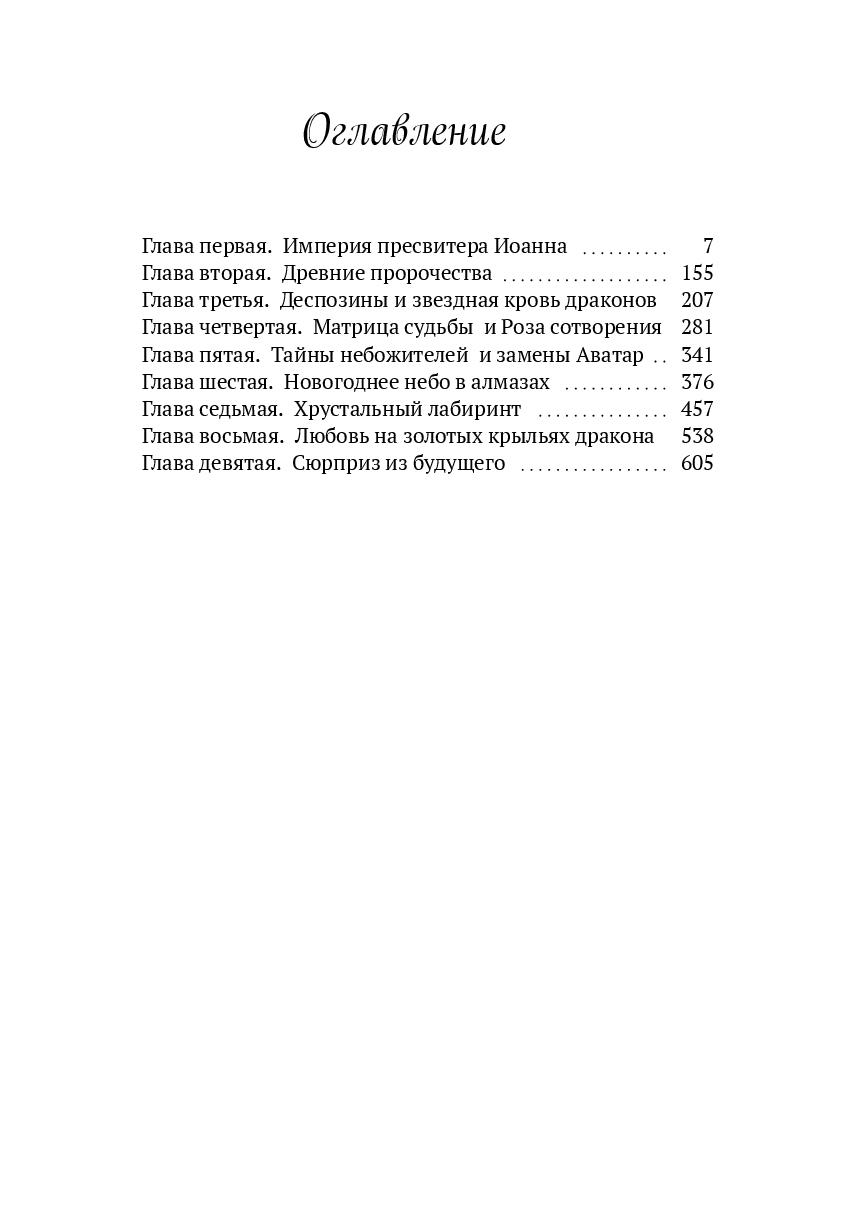 Роза сотворения — фото 1