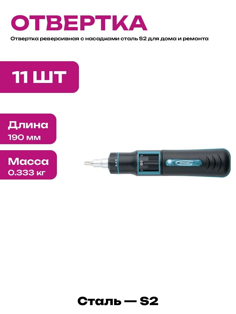 Отвертка револьверная с трещоткой и битами SL PH T Square S2