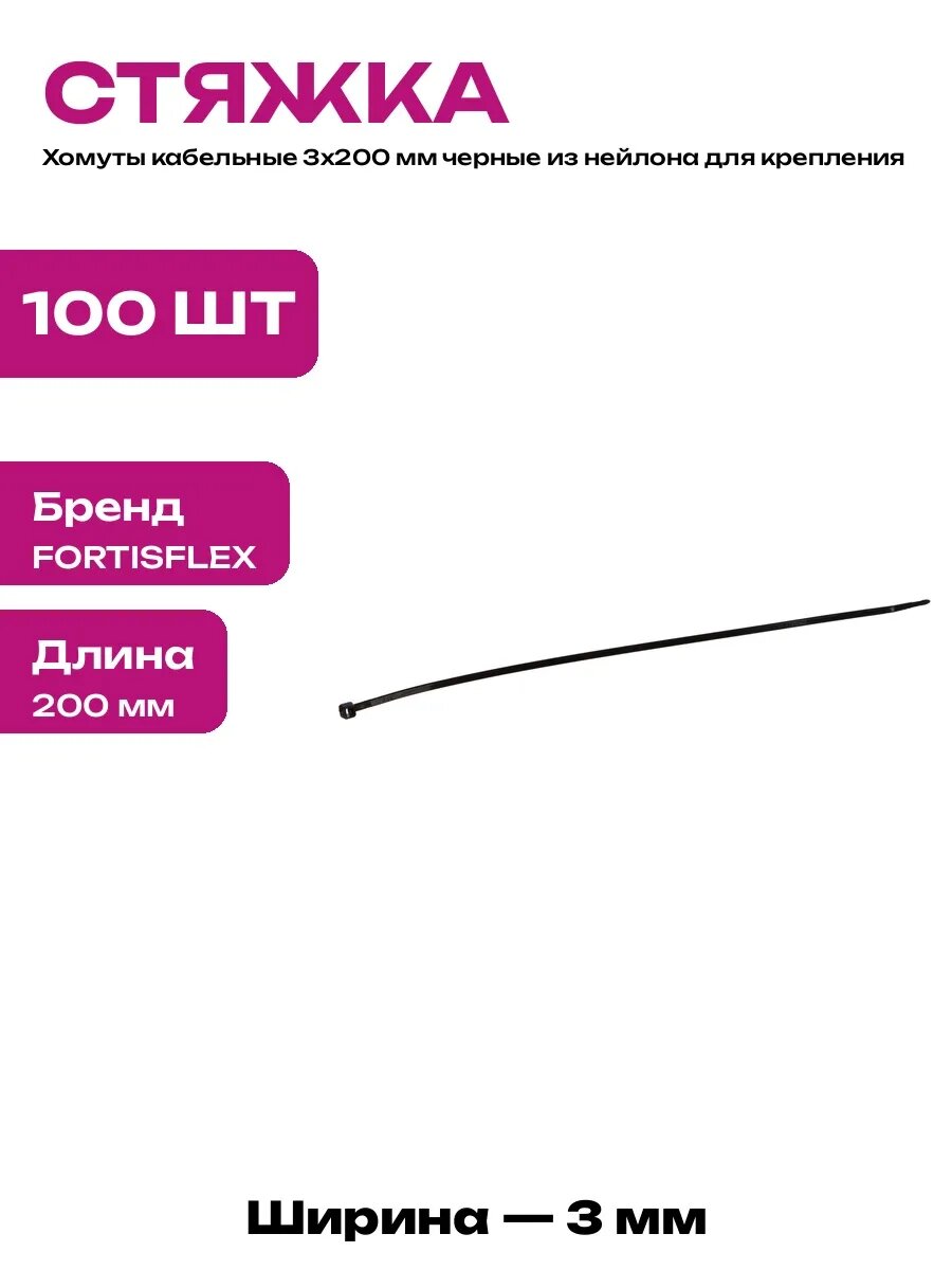 Хомуты пластиковые черные 3х200 мм нейлоновые гибкие прочные