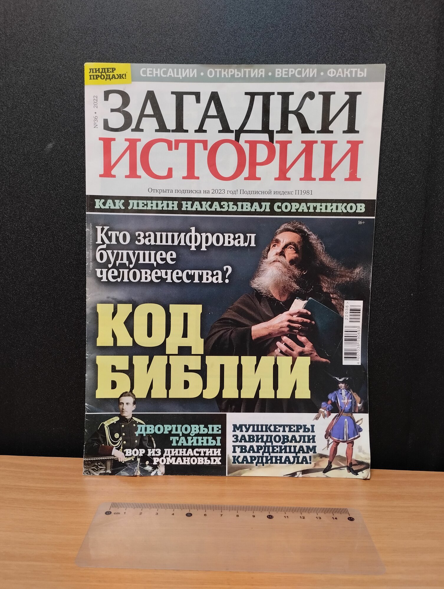 Журнал Загадки истории. Выпуск № 36 2022