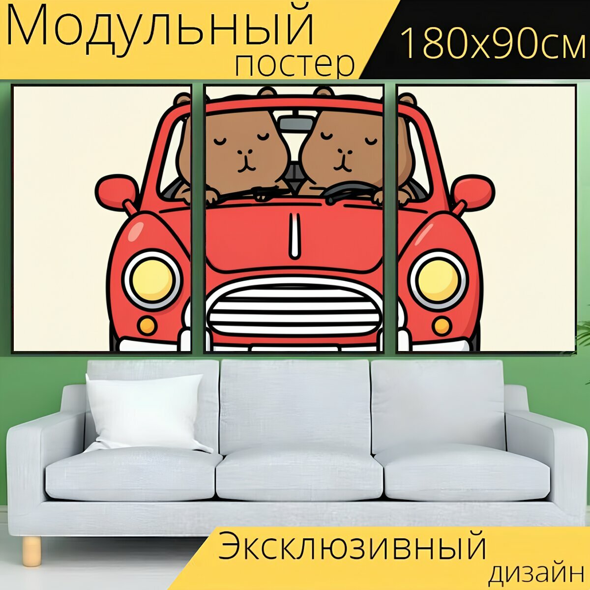 Модульный постер "Два медвежонка в красном кабриолете. Милые мультяшные зверята едут в ярком ретро-авто, вокруг сияющие звезды." 180 x 90 см. для интерьера на стену в тубусе