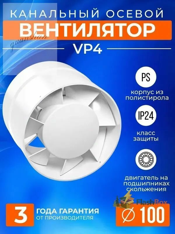 Канальный приточно-вытяжной вентилятор AURAMAX VP4, диаметр 100 мм, 14 Вт, 107 м3/ч, в туалет, в ванную, белый