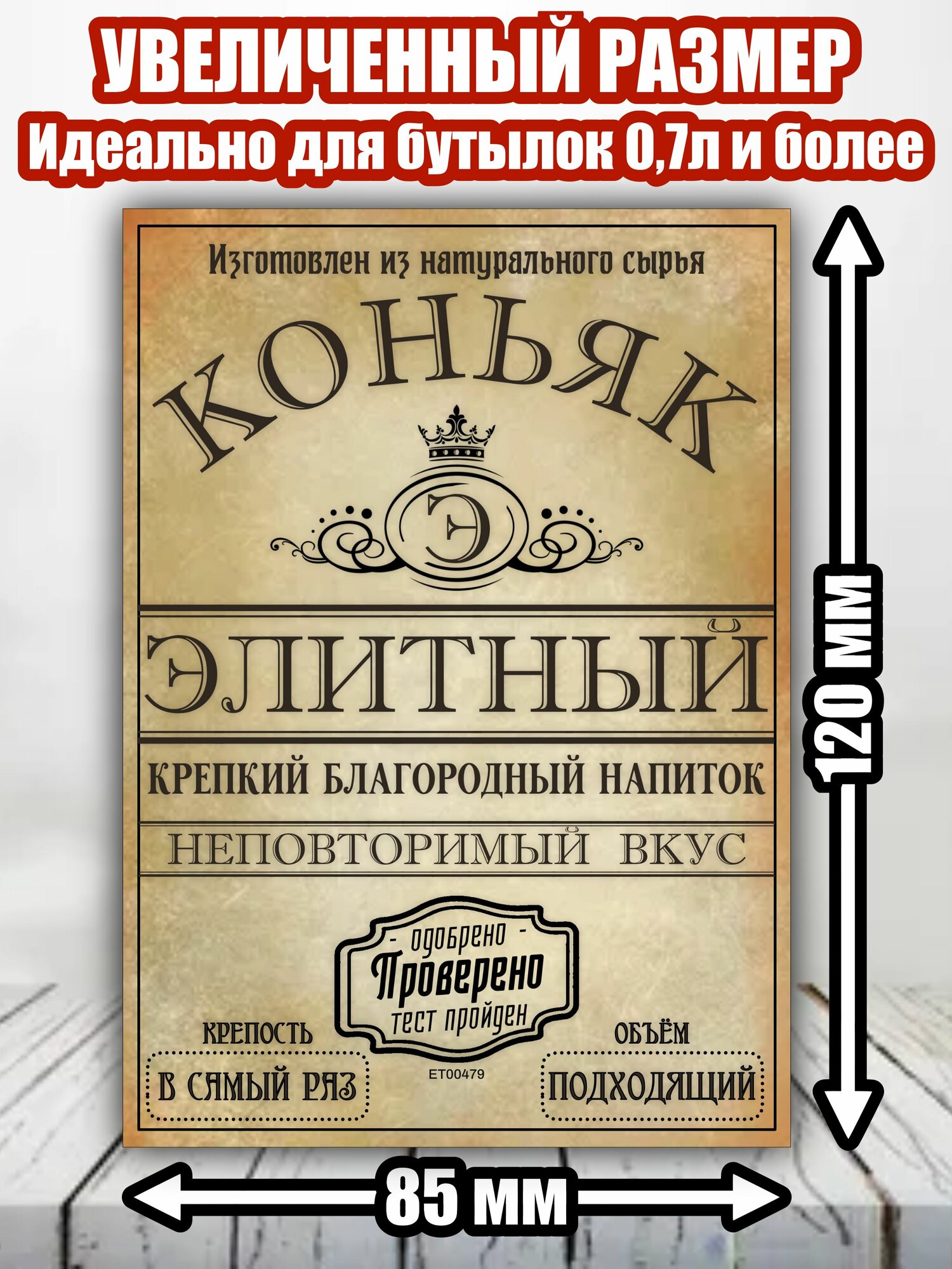 Этикетка "Коньяк элитный"