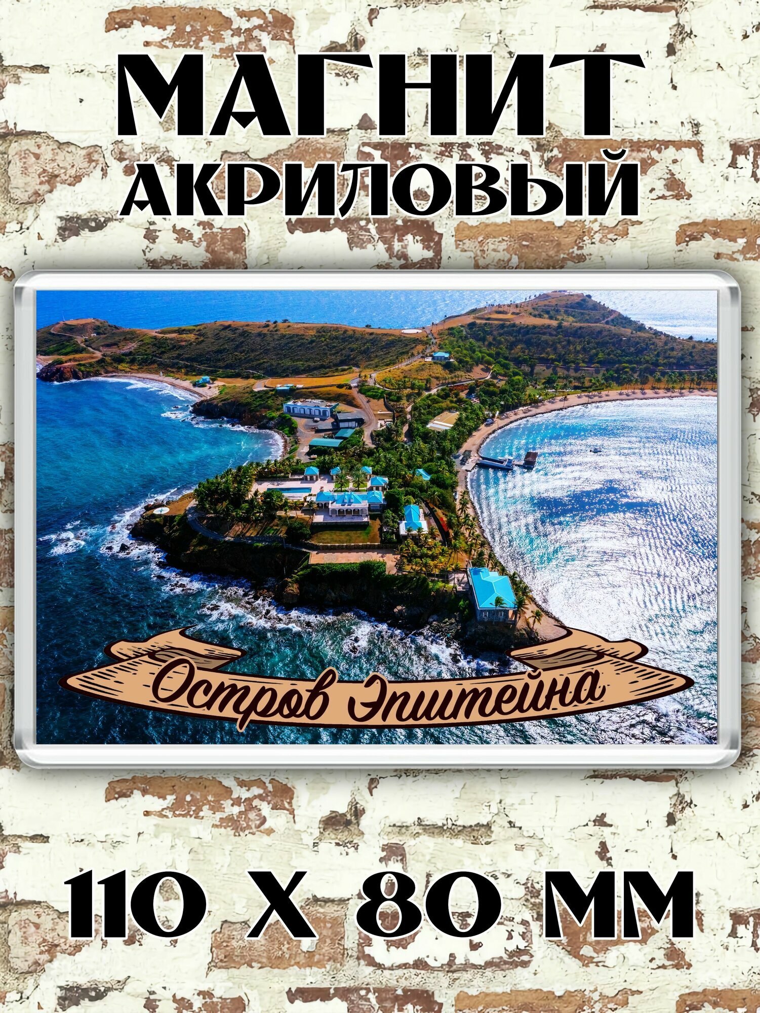 Магнит на холодильник "Остров Мечты"