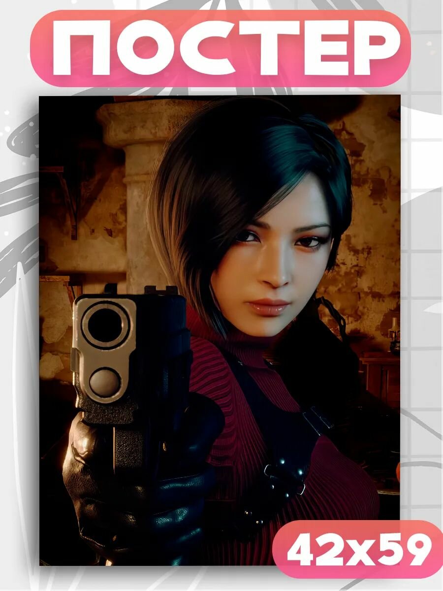 Постер на стену Resident evil Ада вонг , плакат 1шт, А2 размер.